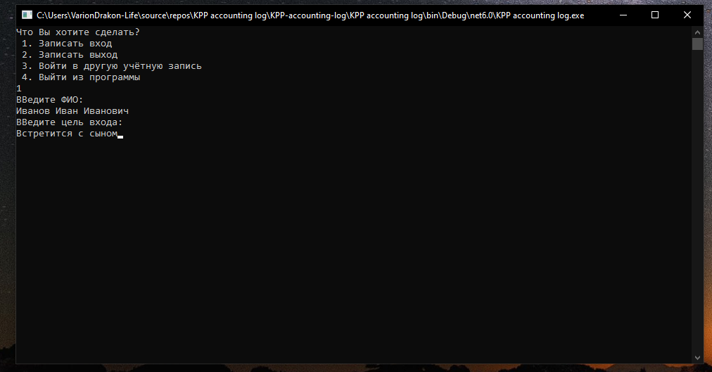 GitHub - VarionDrakon/KPP-accounting-log: Ru: Консольная программа для учёта посетителей ...