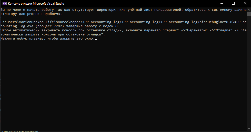 GitHub - VarionDrakon/KPP-accounting-log: Ru: Консольная программа для учёта посетителей ...