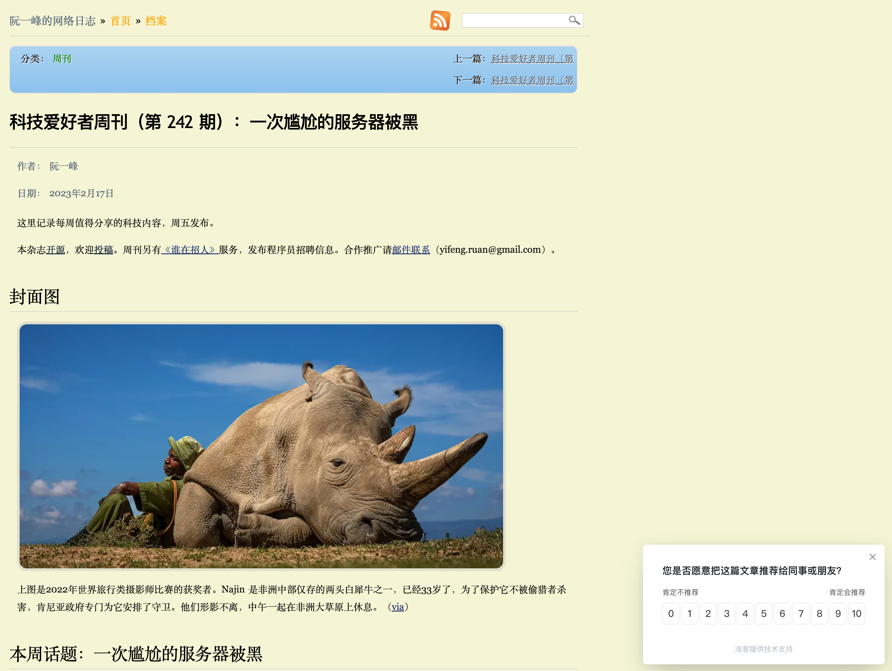 【工具自荐】可快速集成至WEB/H5/APP/小程序的反馈调研工具 - 浩客 howxm.com · Issue #2963 · ruanyf/weekly · GitHub