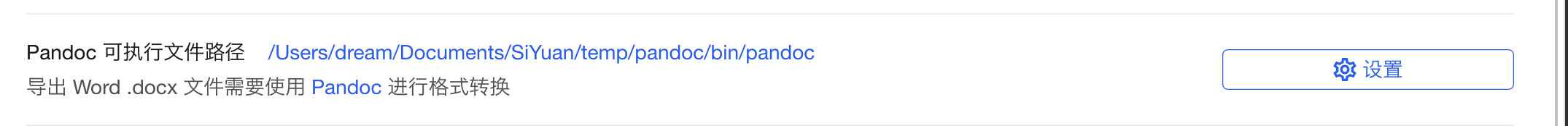Pandoc is not initialized in some cases · Issue #8533 · siyuan-note/siyuan · GitHub