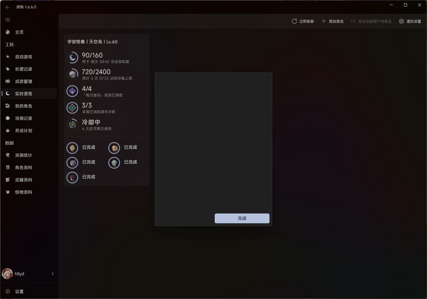 [Bug]: 实时便笺 无法验证当前用户与角色 · Issue #800 · DGP-Studio/Snap.Hutao · GitHub