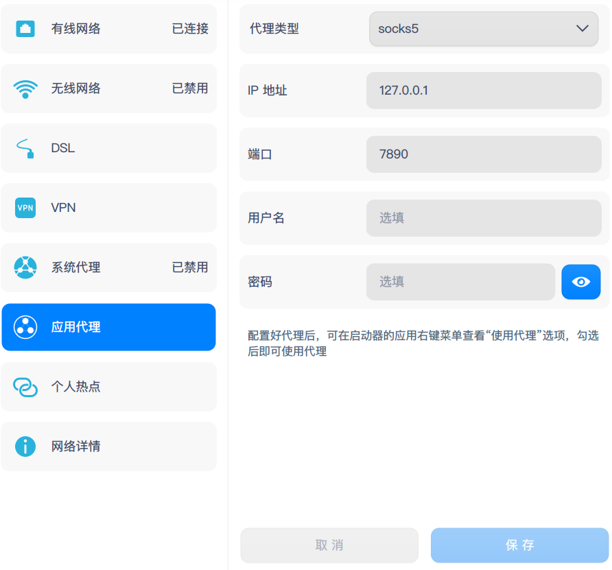 应用代理功能异常 · Issue #3300 · linuxdeepin/developer-center · GitHub