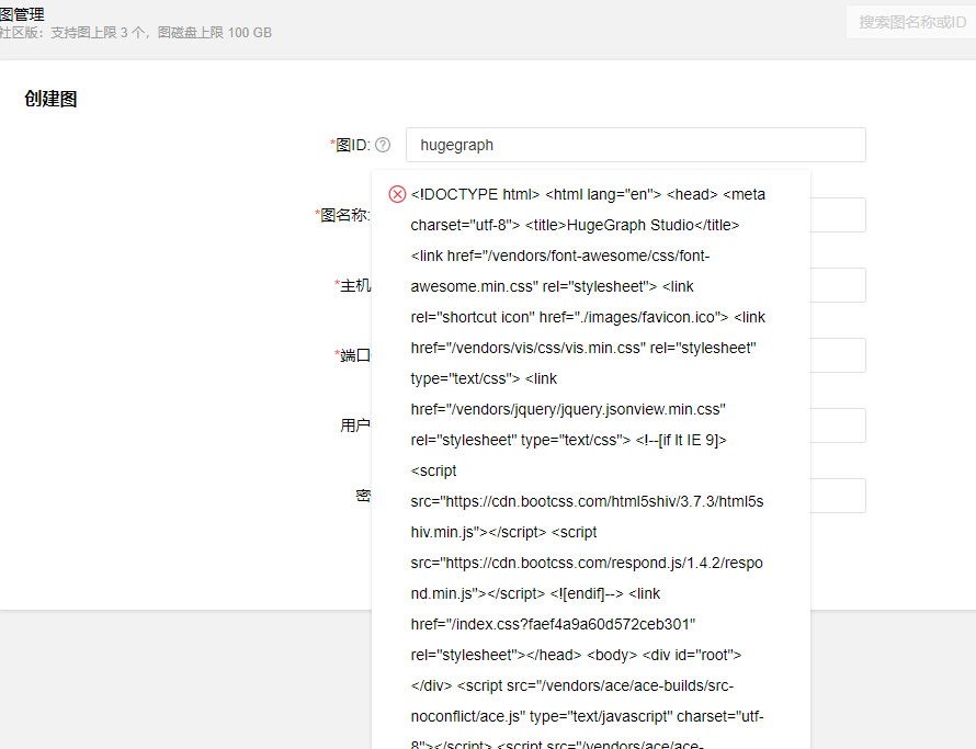 创建图报错 · Issue #300 · hugegraph/hugegraph-hubble · GitHub