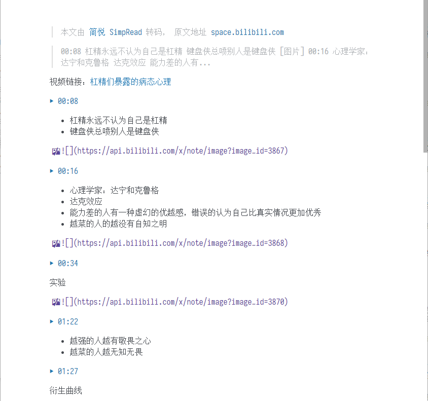 导出[B站 - 记笔记]功能到本地或其它生产力工具 · Discussion #1583 · Kenshin/simpread · GitHub