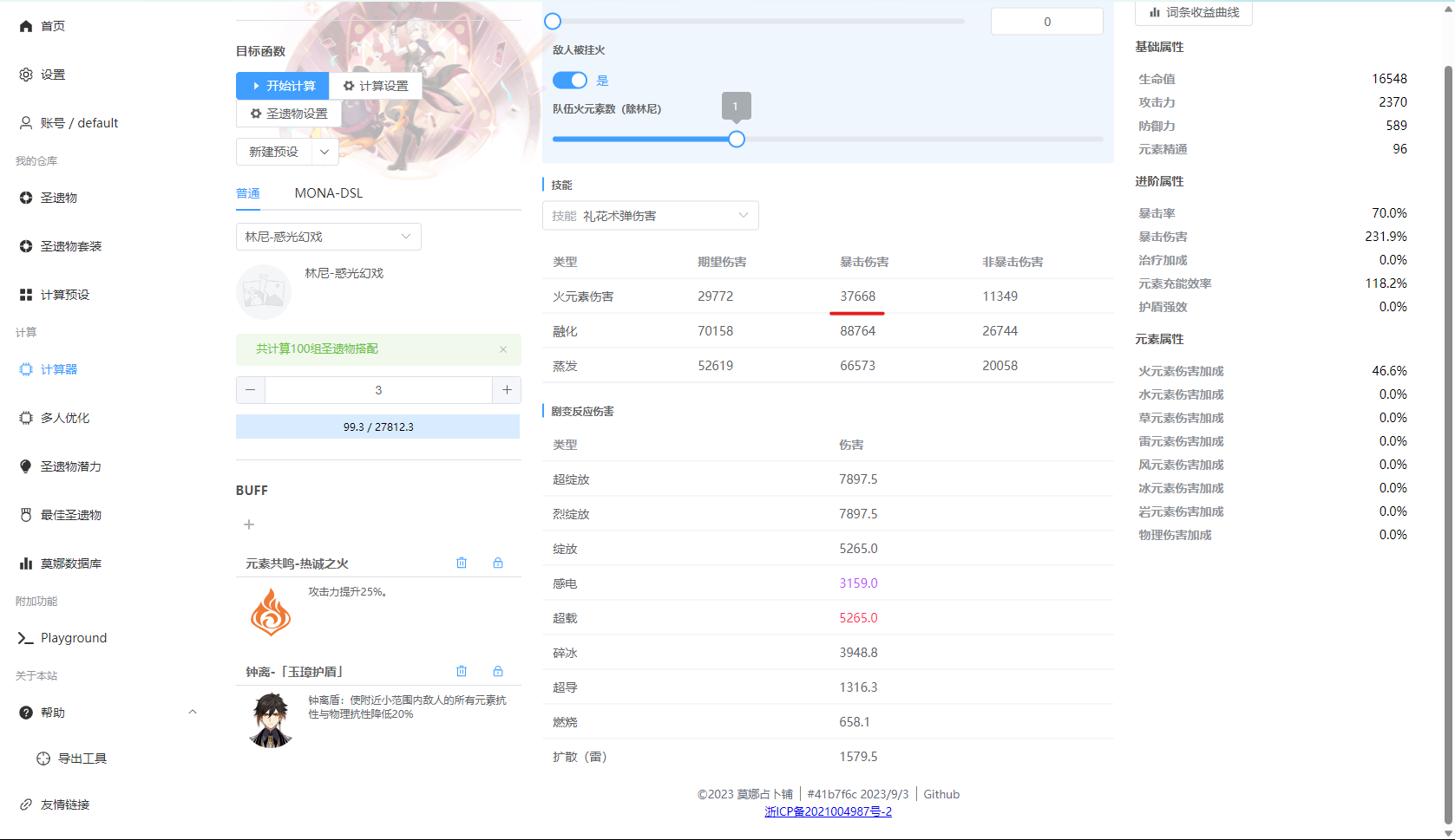 关于林尼礼花术弹伤害倍率错误 · Issue #294 · wormtql/genshin_artifact · GitHub