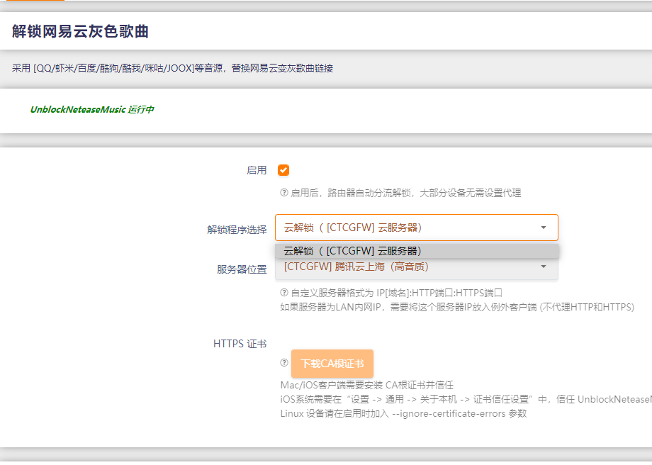 网易云解锁只显示云解锁，用不了了 · Issue #110 · sirpdboy/openwrt · GitHub