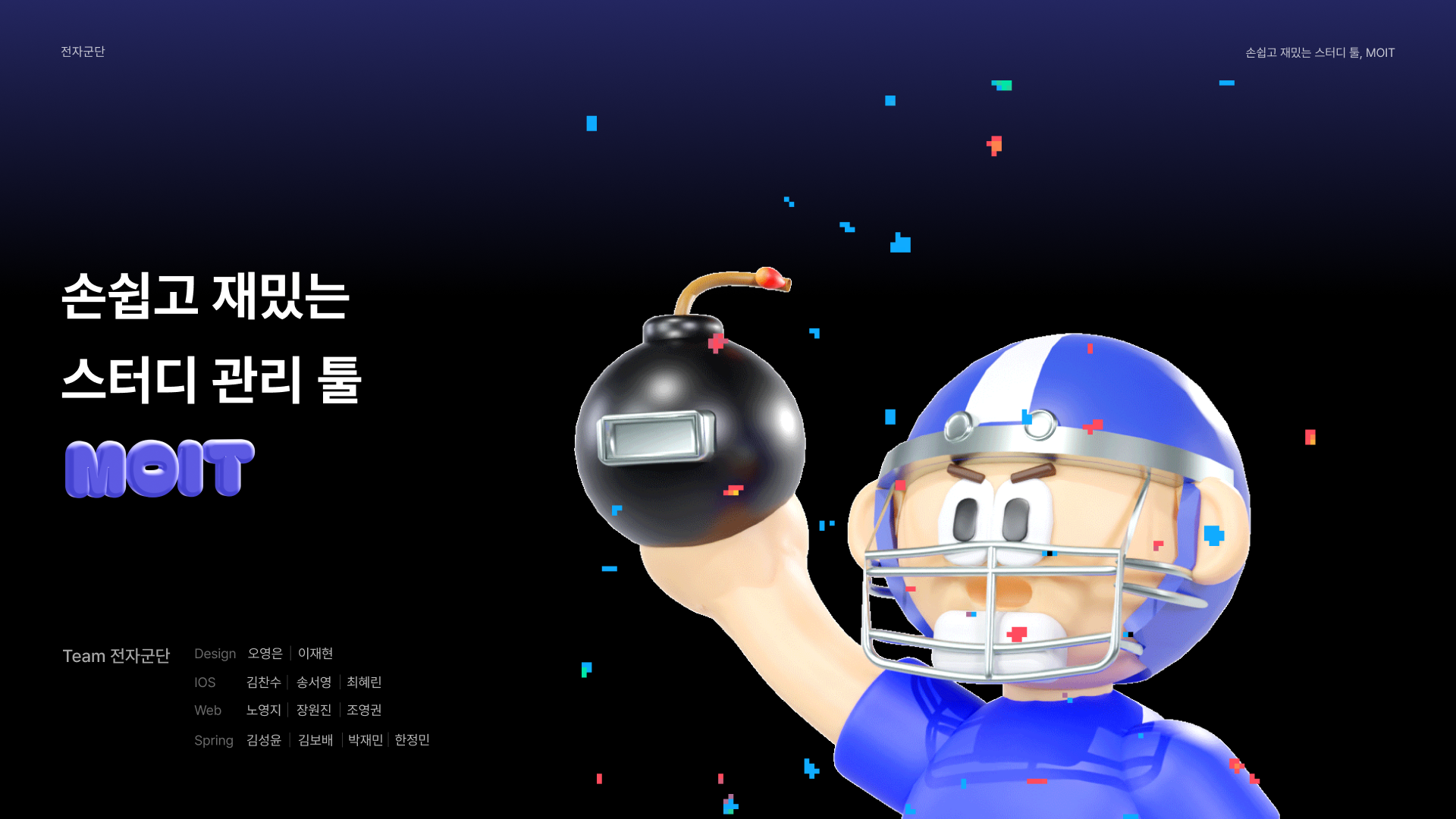 GitHub - mash-up-kr/moit-web: 이거 모잇 ! 👀 왤케 편해잇 ! 🌈