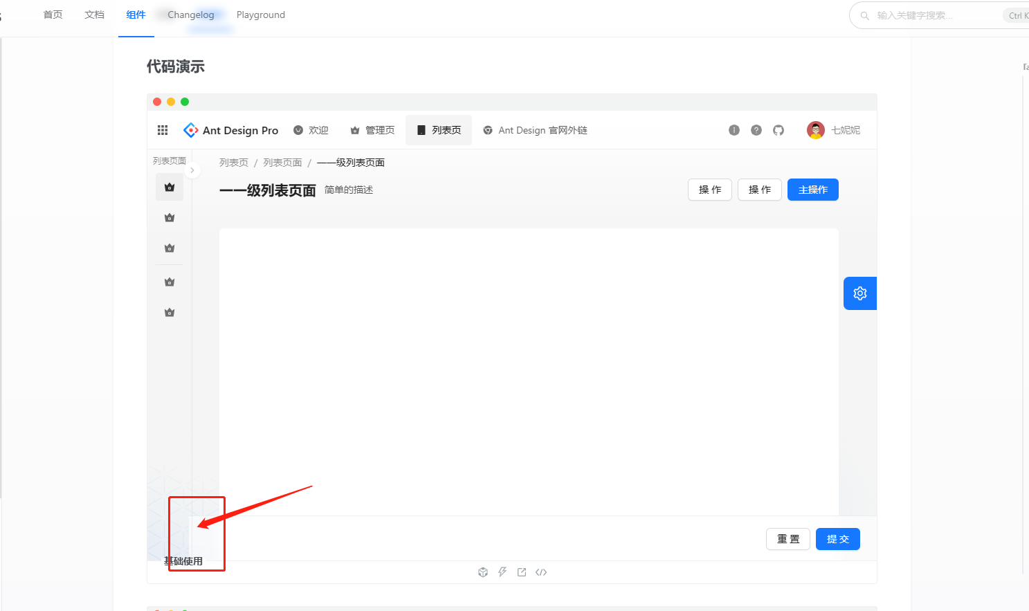🐛 Bug 菜单栏折叠时footertoolbar宽度超出一点点 · Issue 7333 · Ant Designpro Components · Github