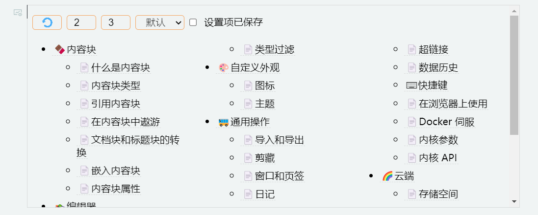 feat. 支持挂件内分列 · Issue #2 · OpaqueGlass/listChildDocs · GitHub