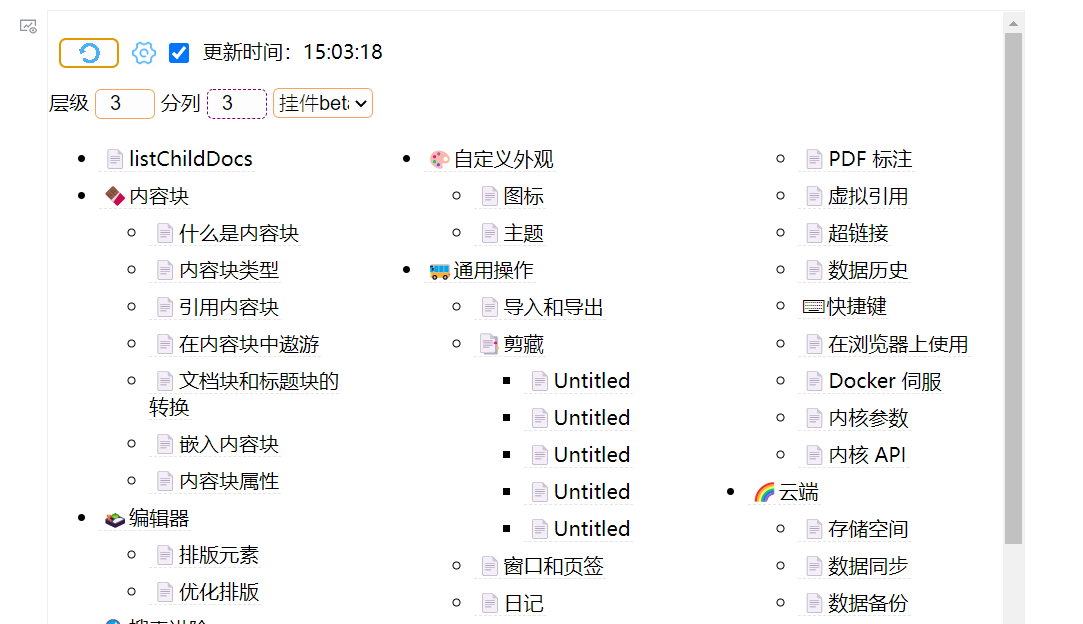 feat. 支持挂件内分列 · Issue #2 · OpaqueGlass/listChildDocs · GitHub