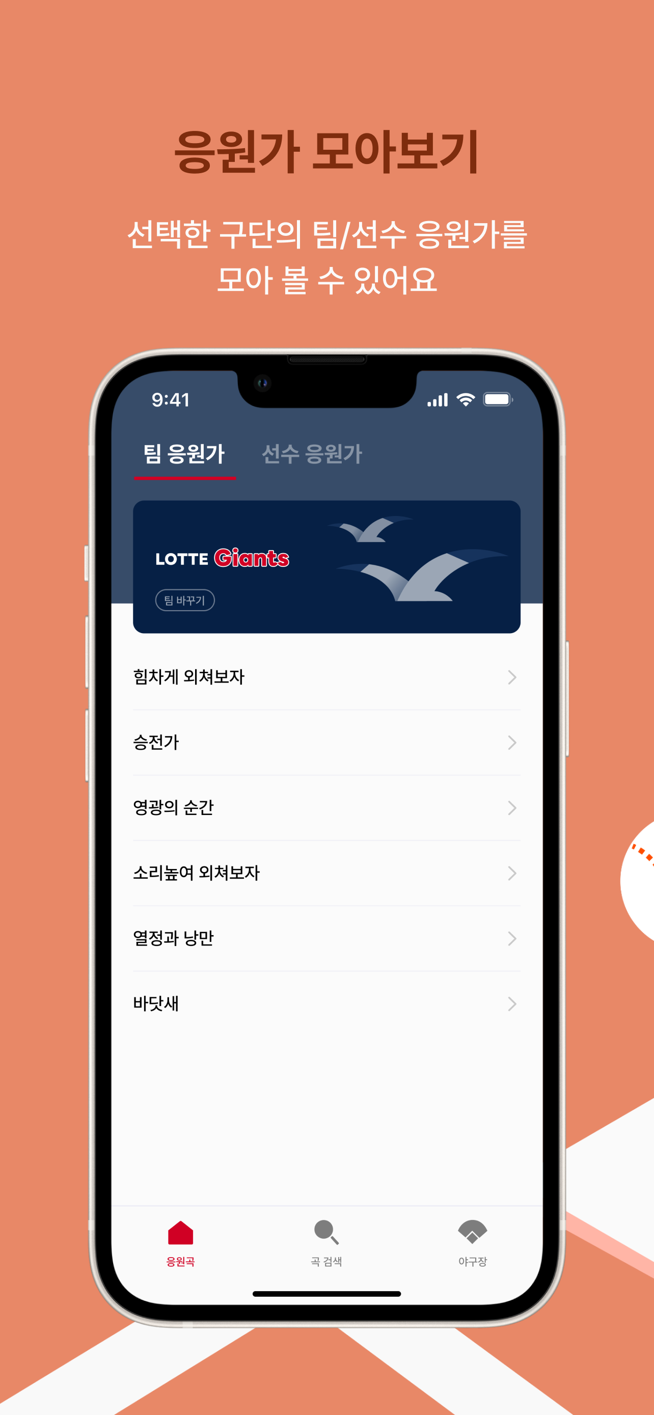 GitHub - Gwamegis/Moya: 모두의 야구: 야구 팀 응원가, 야구장 지도 모아보기