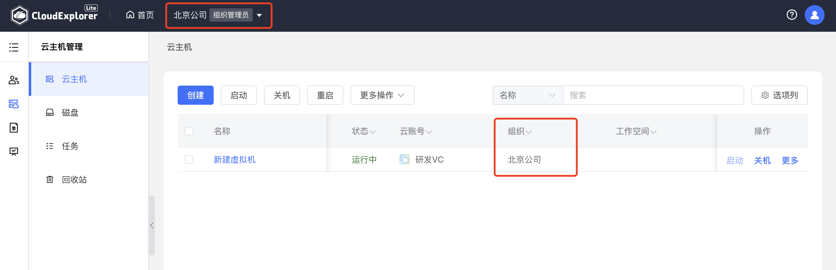 云账号与组织架构绑定关联关系 · Issue 19 · Cloudexplorer Dev Cloudexplorer Lite · Github