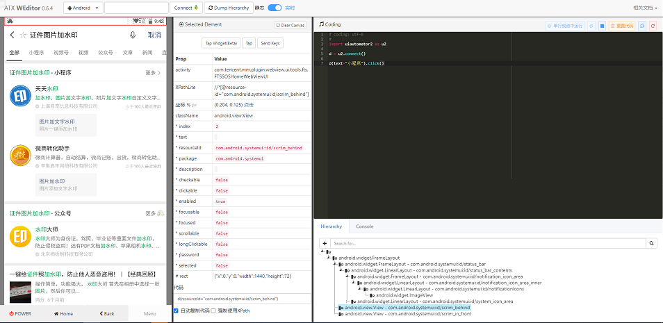无法识别到微信搜索结果页面的组件 · Issue #772 · openatx/uiautomator2 · GitHub