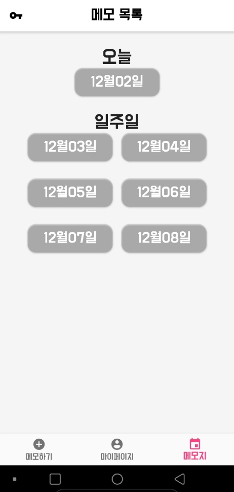GitHub - rheehot/memoApp-1