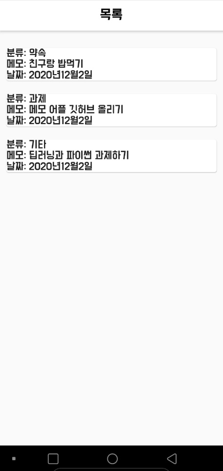 GitHub - rheehot/memoApp-1
