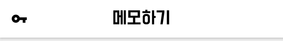 GitHub - rheehot/memoApp-1