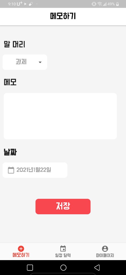 GitHub - cpcp127/memoApp