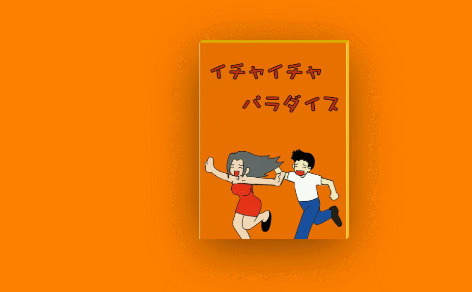 GitHub - Eimi-Fukada/Turn-the-book: CSS动画实现书本翻动的特效