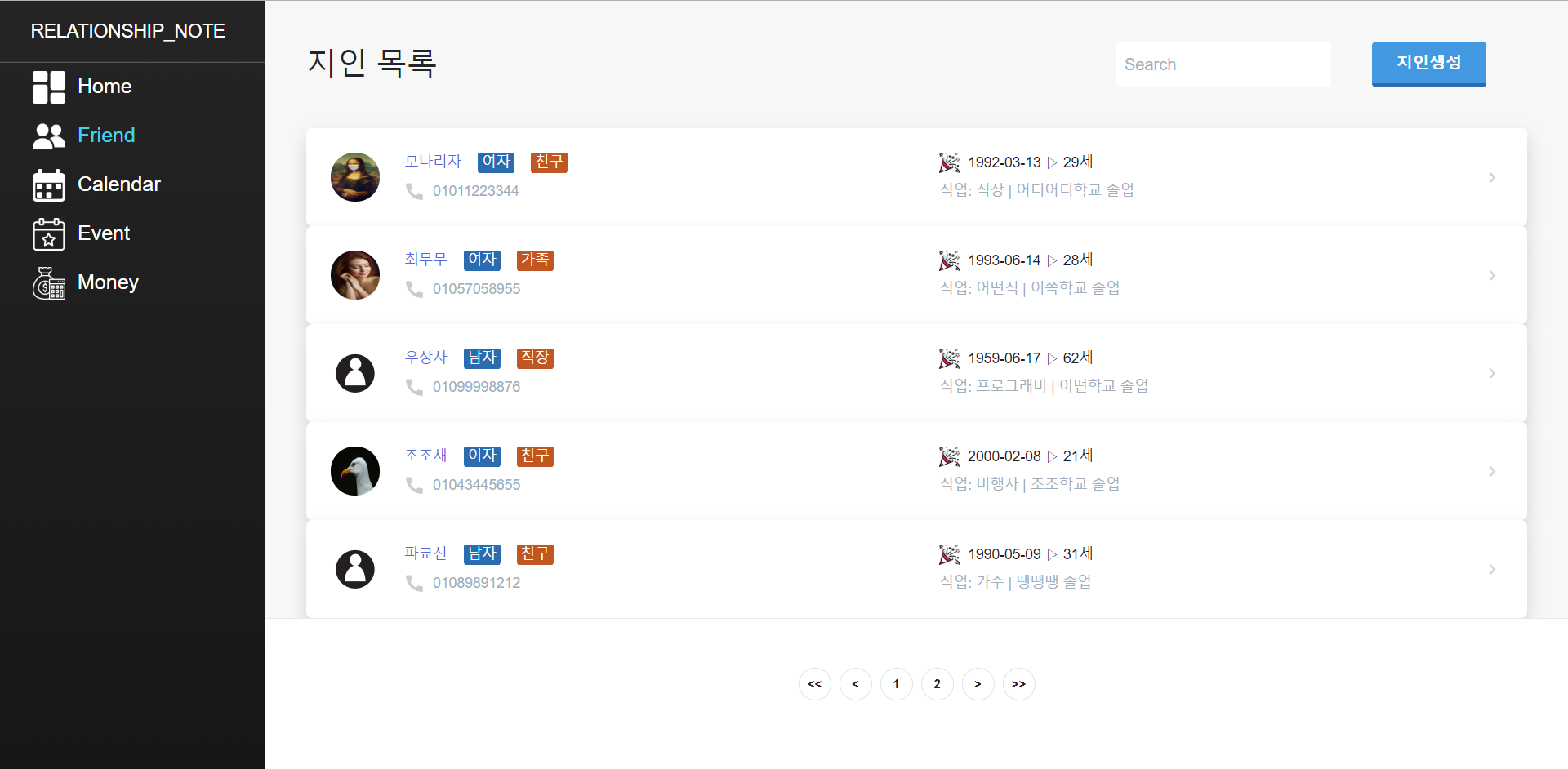 GitHub - jiseok-choi/Relationship-Note