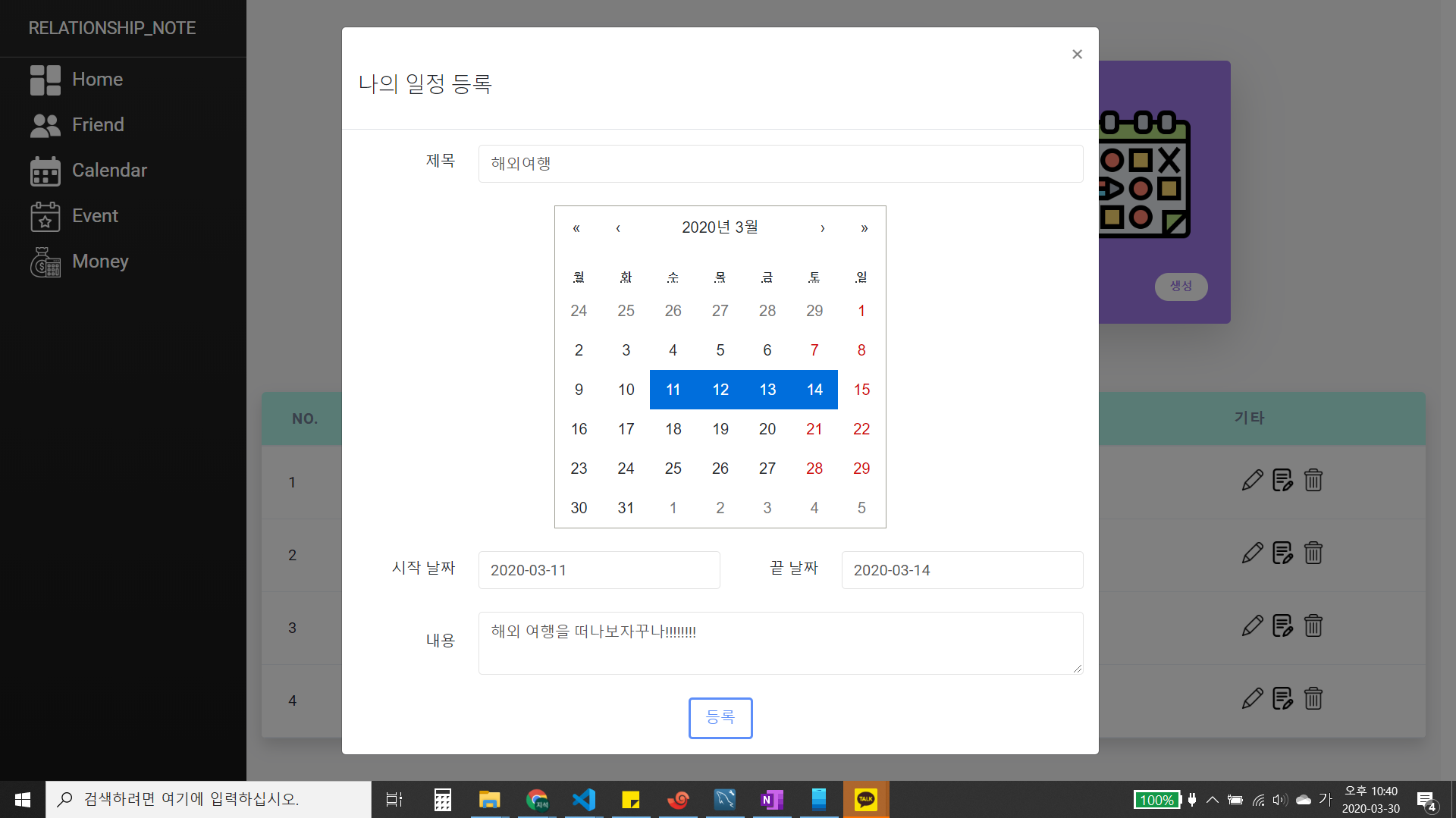 GitHub - jiseok-choi/Relationship-Note