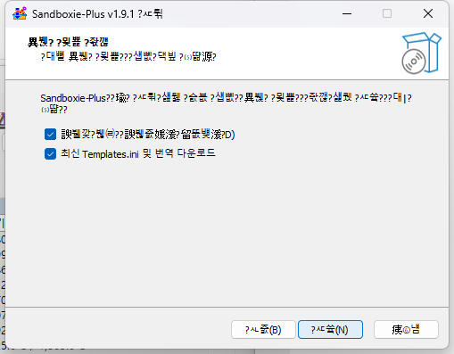 Problems with broken characters when installing in Korean · Issue #2833 · sandboxie-plus ...