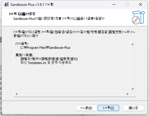 Problems with broken characters when installing in Korean · Issue #2833 · sandboxie-plus ...