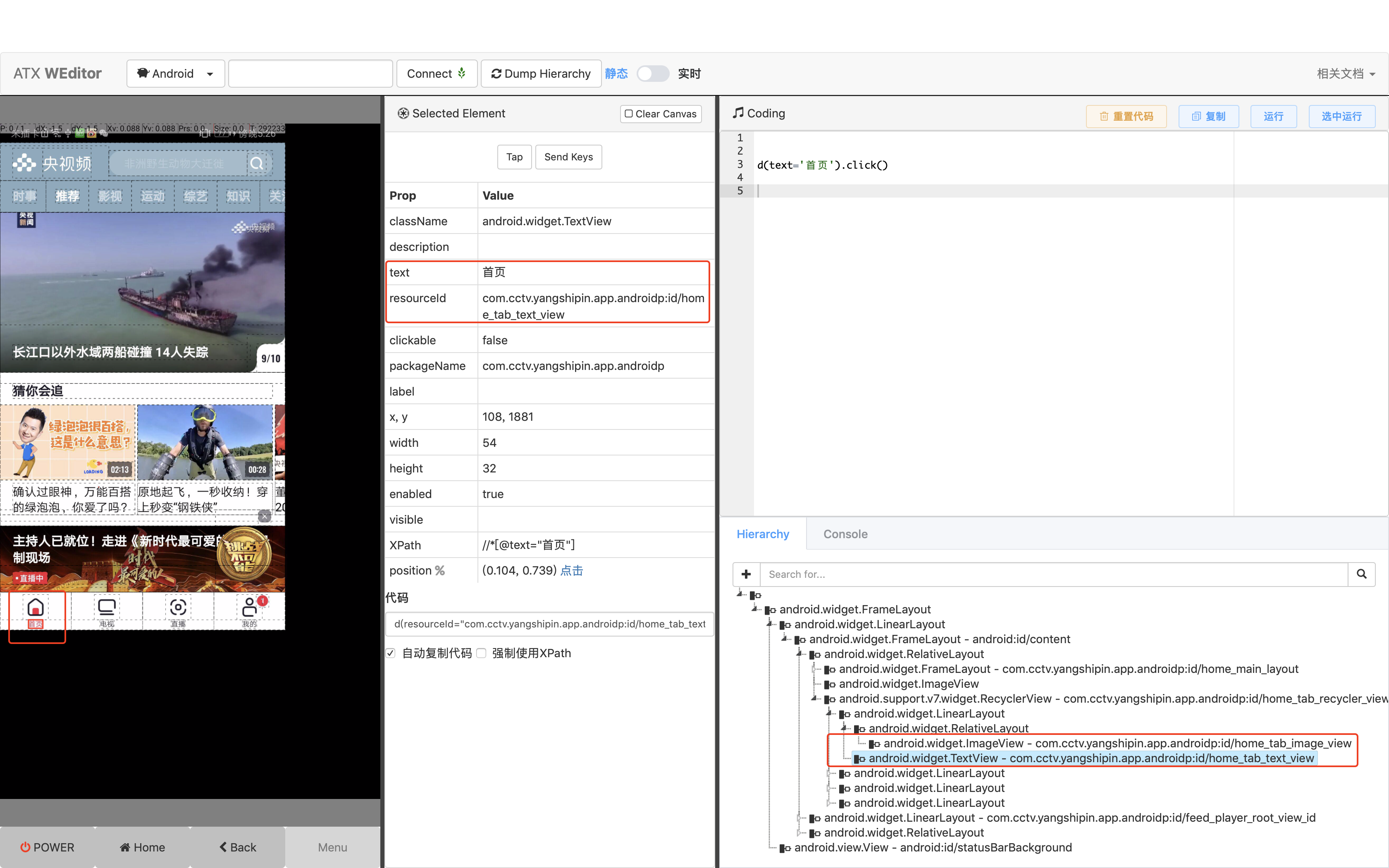 在部分低端机型，app底部tab的text无法获取到 · Issue #583 · openatx/uiautomator2 · GitHub