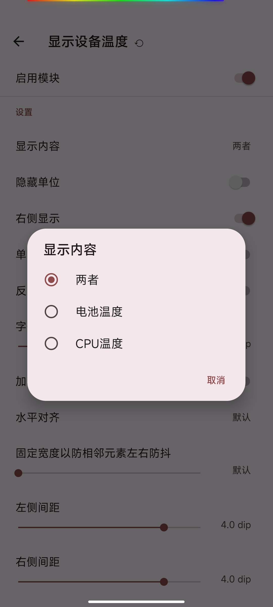 状态栏显示参数优化 · Issue 252 · Monwf Customiuizer · Github