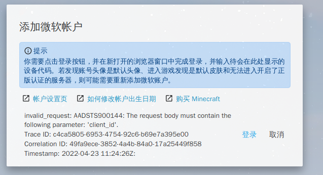 Arch Linux 环境下无法使用微软账户登入 · Issue #1205 · HMCL-dev/HMCL · GitHub