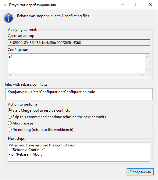 Перебазирование. При конфликте открывается окно сравнения исходных файлов, а не сравнение ...