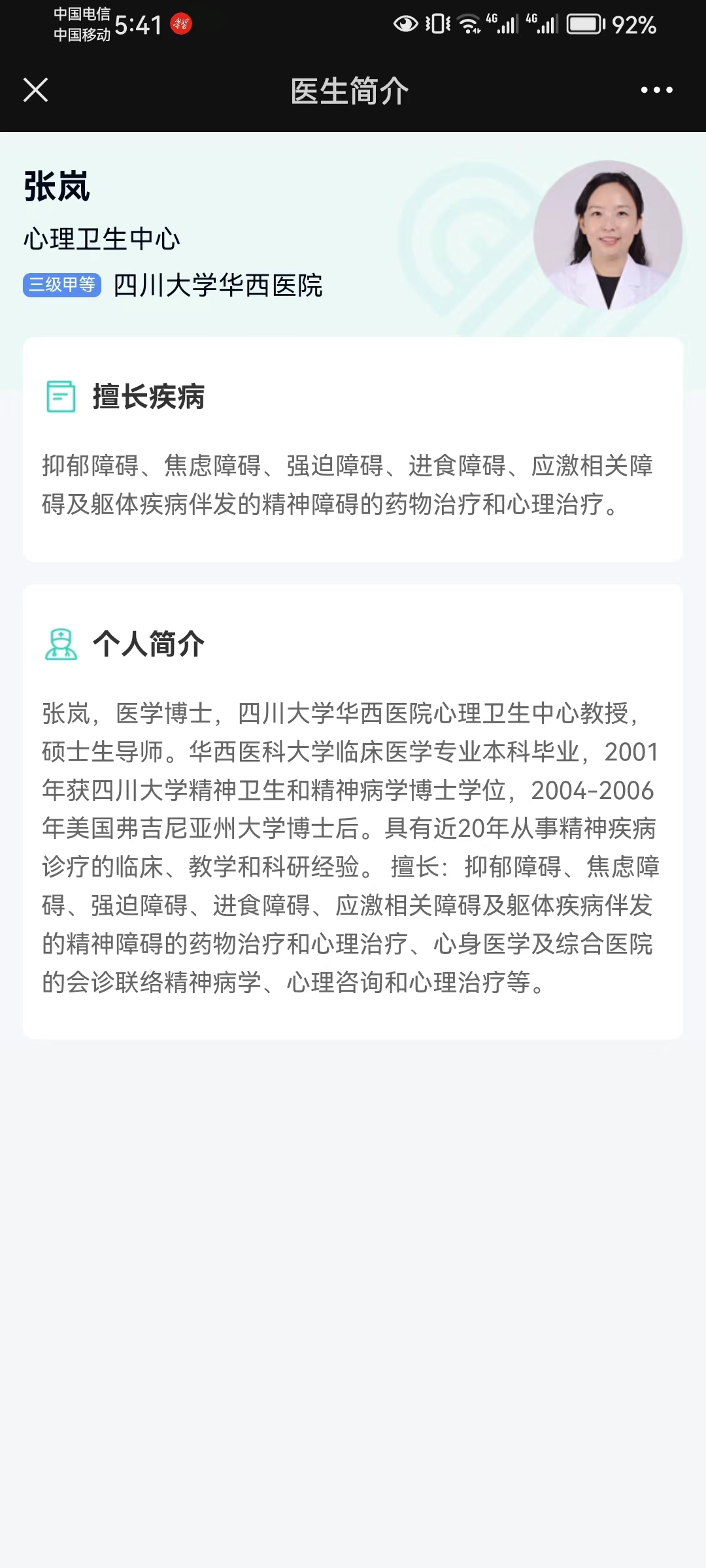 寻求信息：四川省华西医院-张岚 · Issue #835 · project-trans/MtF-wiki · GitHub