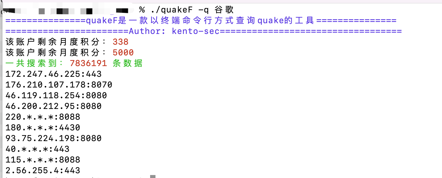 GitHub - Kento-Sec/quakeF: quakeF是以终端命令行来执行查询的工具
