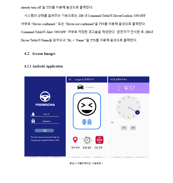 GitHub - HoyeonYu/ADAS_Application_Project: 현대자동차 프로젝트 영차 애플리케이션