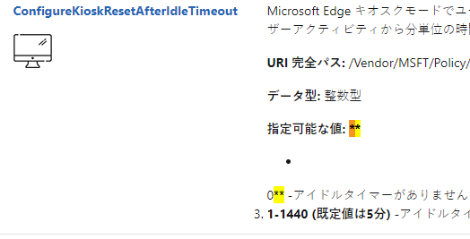 [LOC] Showing "指定可能な値: **","0**" (extra asterisks appears) · Issue #3884 · MicrosoftDocs/windows ...
