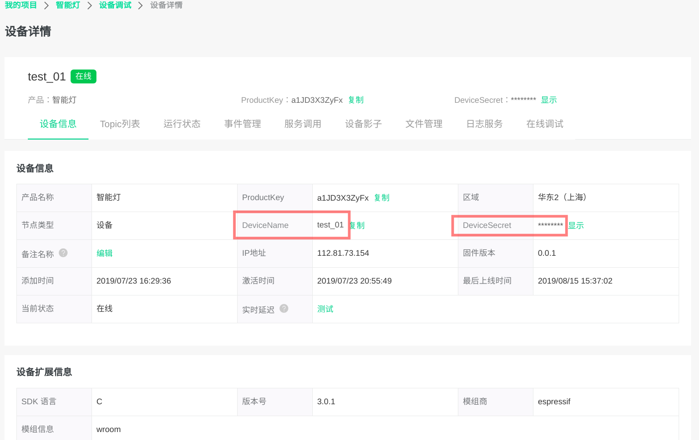 配置3元组，从阿里云获取的数据名称与csv上面的不一致，咋整？ · Issue 140 · Espressifesp Aliyun · Github 