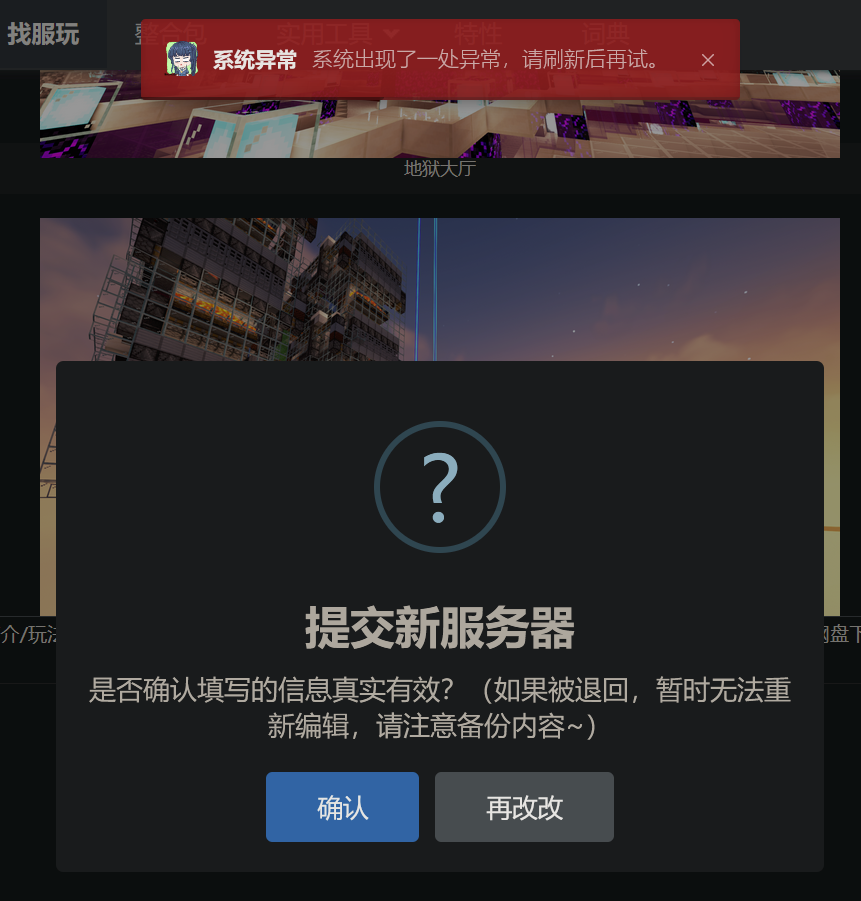 无法提交服务器，提示系统出现异常要刷新但是刷新了也没用 · Issue 887 · Ahrwingmcmod · Github 