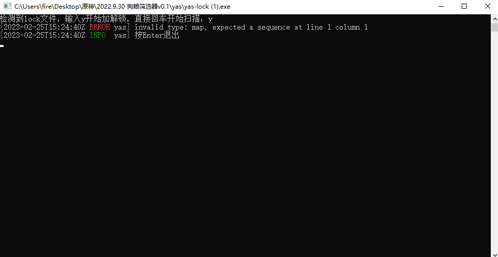 解锁圣遗物显示invalid Type Map Expected A Sequence At Line 1 Column 1 · Issue 35 · Idelessyas Lock
