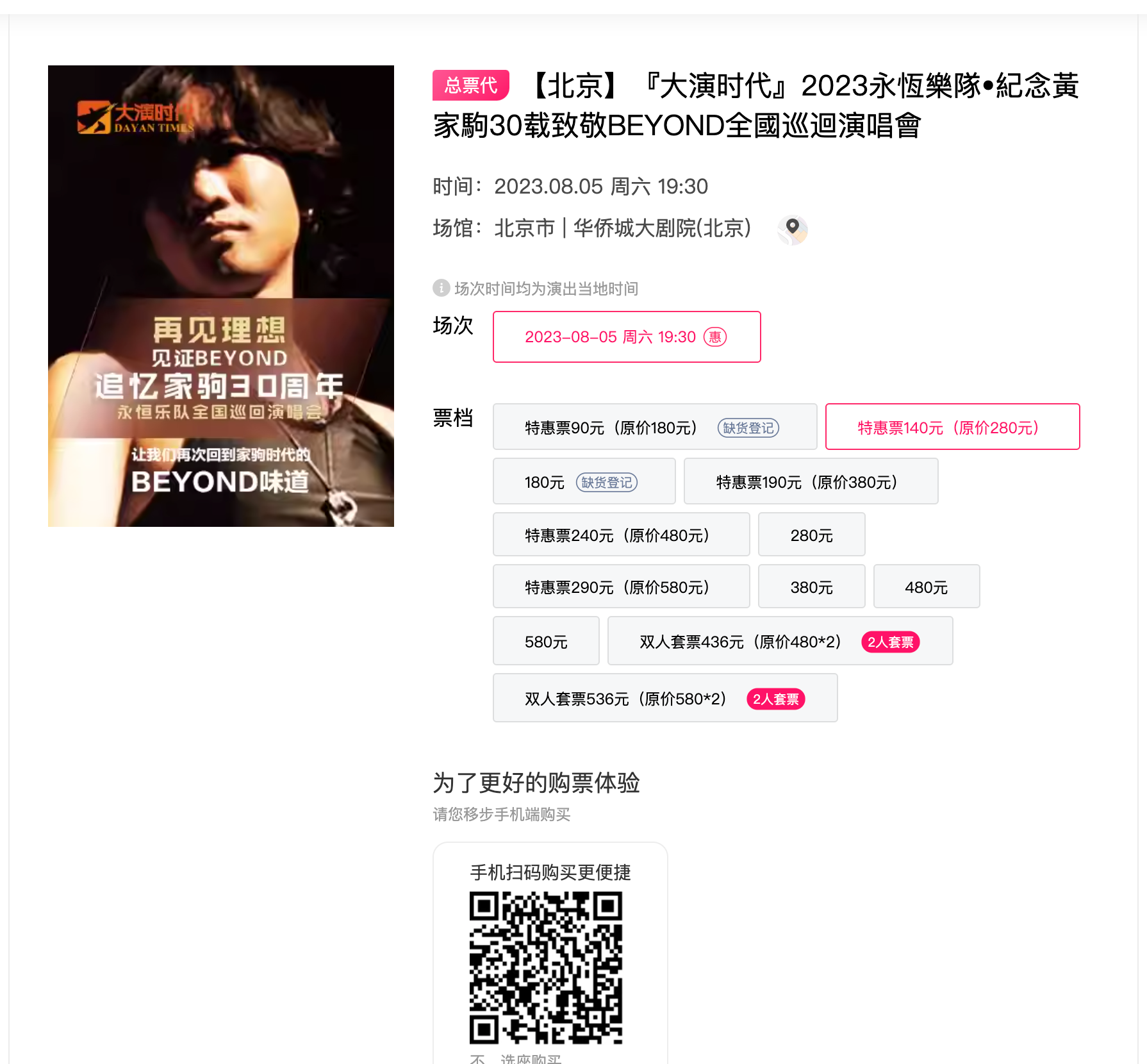 手机端抢票的散了吧，我问个PC抢票的事儿 · Issue #55 · MakiNaruto/Automatic_ticket_purchase · GitHub