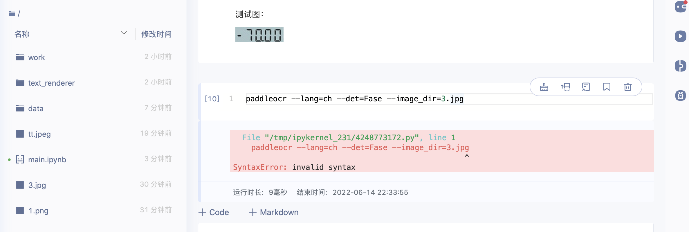 光功率计数码管字符识别 bml codelab 图片输入错误 · Issue #6586 · PaddlePaddle/PaddleOCR · GitHub