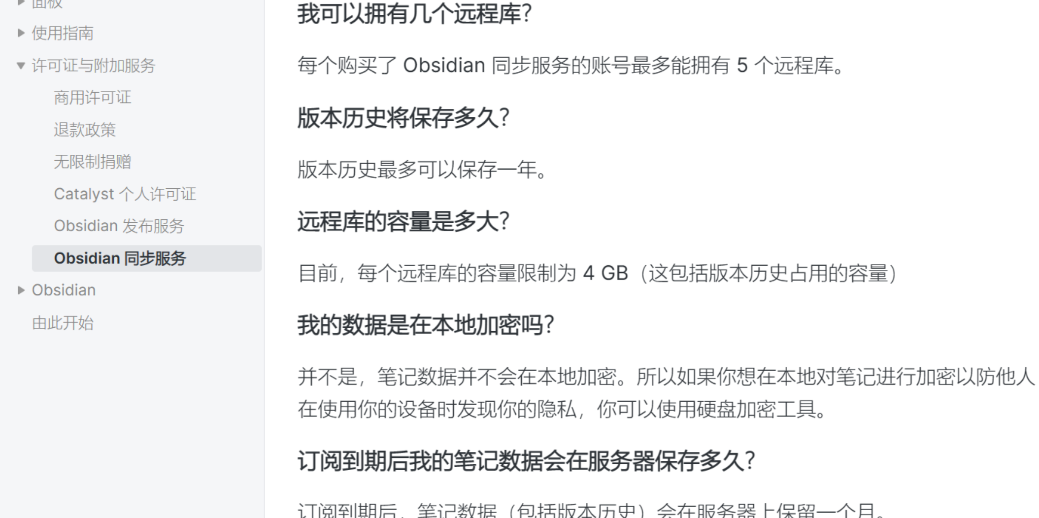 同步的空间容量和单文件限制，在中文帮助中有错误 · Issue #385 · obsidianmd/obsidian-help · GitHub