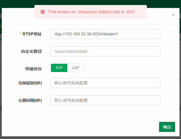 拉流分发报错454 · Issue #158 · EasyDarwin/EasyDarwin · GitHub