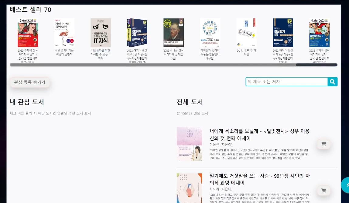 GitHub - sungwookoo/django_recommend_book: 📕 도서 추천 시스템 프로젝트 - 이 책 어때