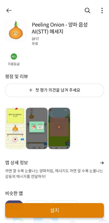 GitHub - sungwookoo/Peeling-Onion: 🧅 STT를 활용한 메세징 앱 서비스 - Peeling Onion