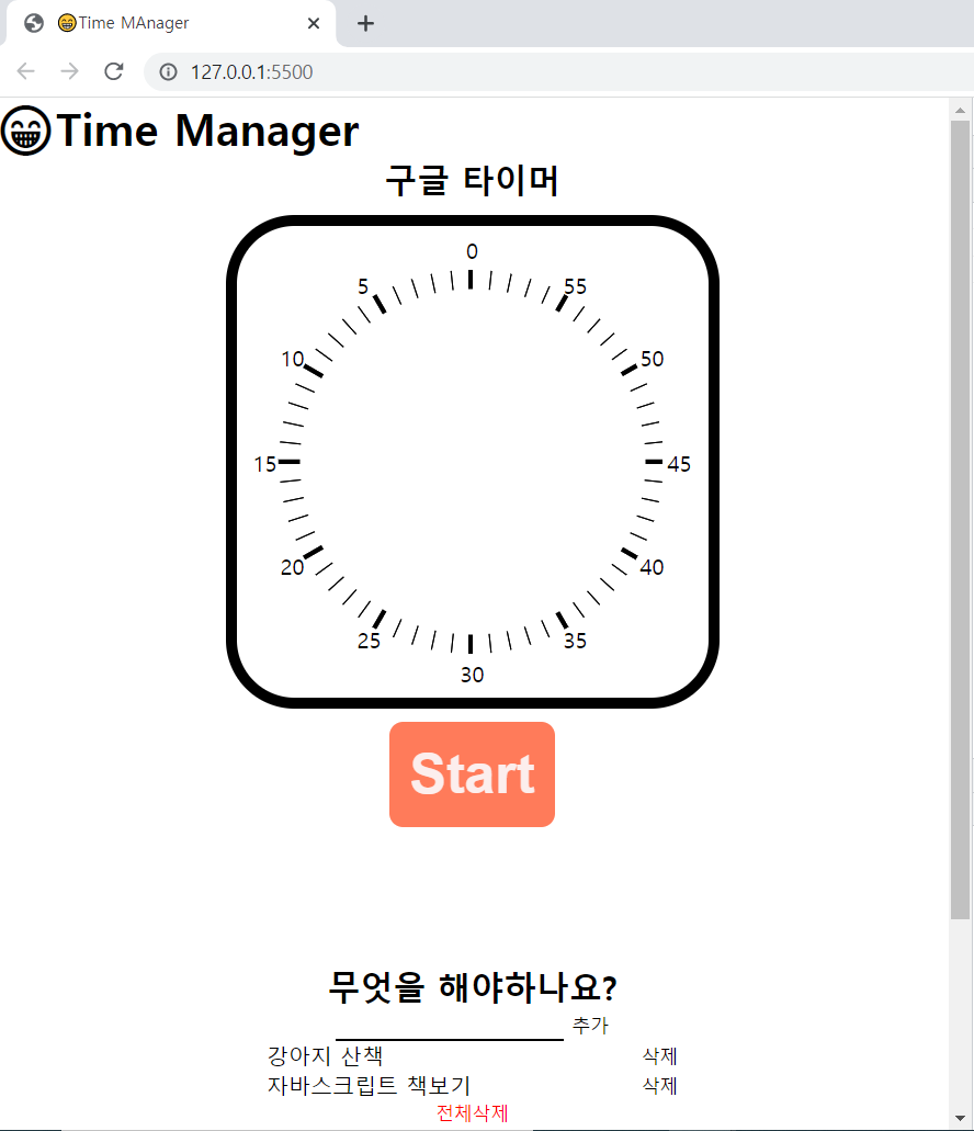 GitHub - daehwan2/time-manager: 시간을 효율적으로 관리할 수 있게 도와주는 웹 어플리케이션입니다. - 구글타이머, 투두리스트