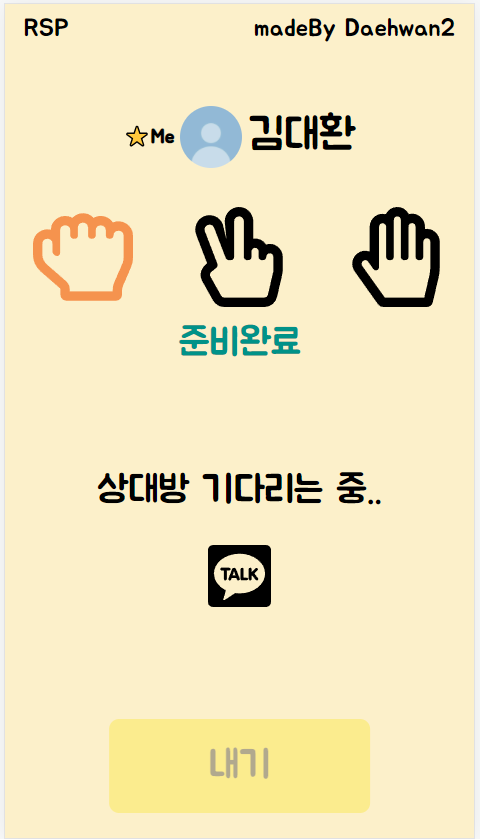 GitHub - daehwan2/RSP: 1대1 온라인 가위바위보 웹앱 서비스.