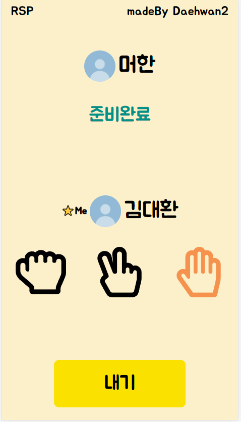 GitHub - daehwan2/RSP: 1대1 온라인 가위바위보 웹앱 서비스.