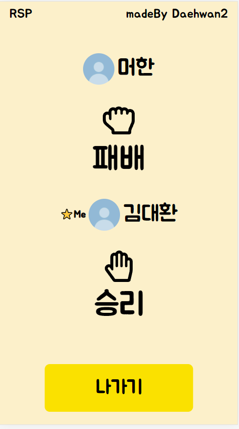 GitHub - daehwan2/RSP: 1대1 온라인 가위바위보 웹앱 서비스.