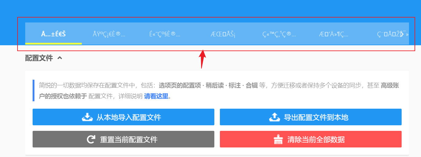 选项页显示乱码 · Issue 3035 · Kenshinsimpread · Github 