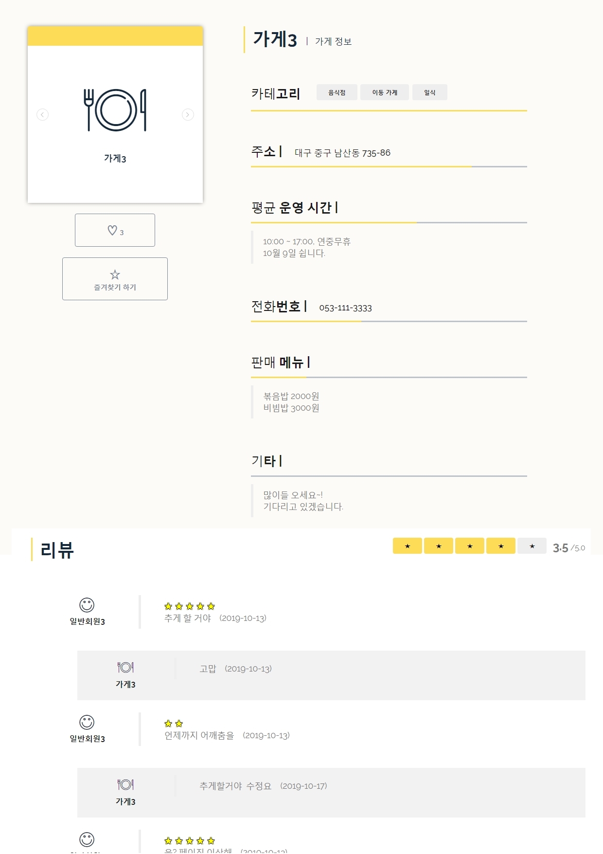 Github Mihy0212 Onoff Kakaomap Api를 활용한 Java Web Application Oc 2019 10