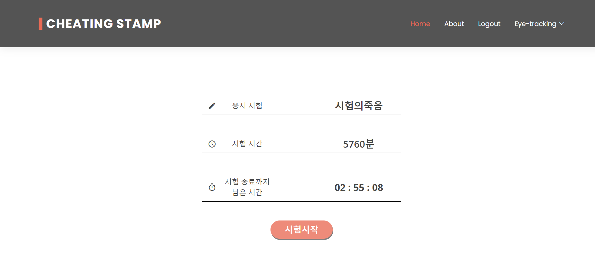 GitHub - mjmjmj9840/Cheating-Stamp: 비대면 시험의 부정행위 방지를 위한 온라인 시험 플랫폼👀
